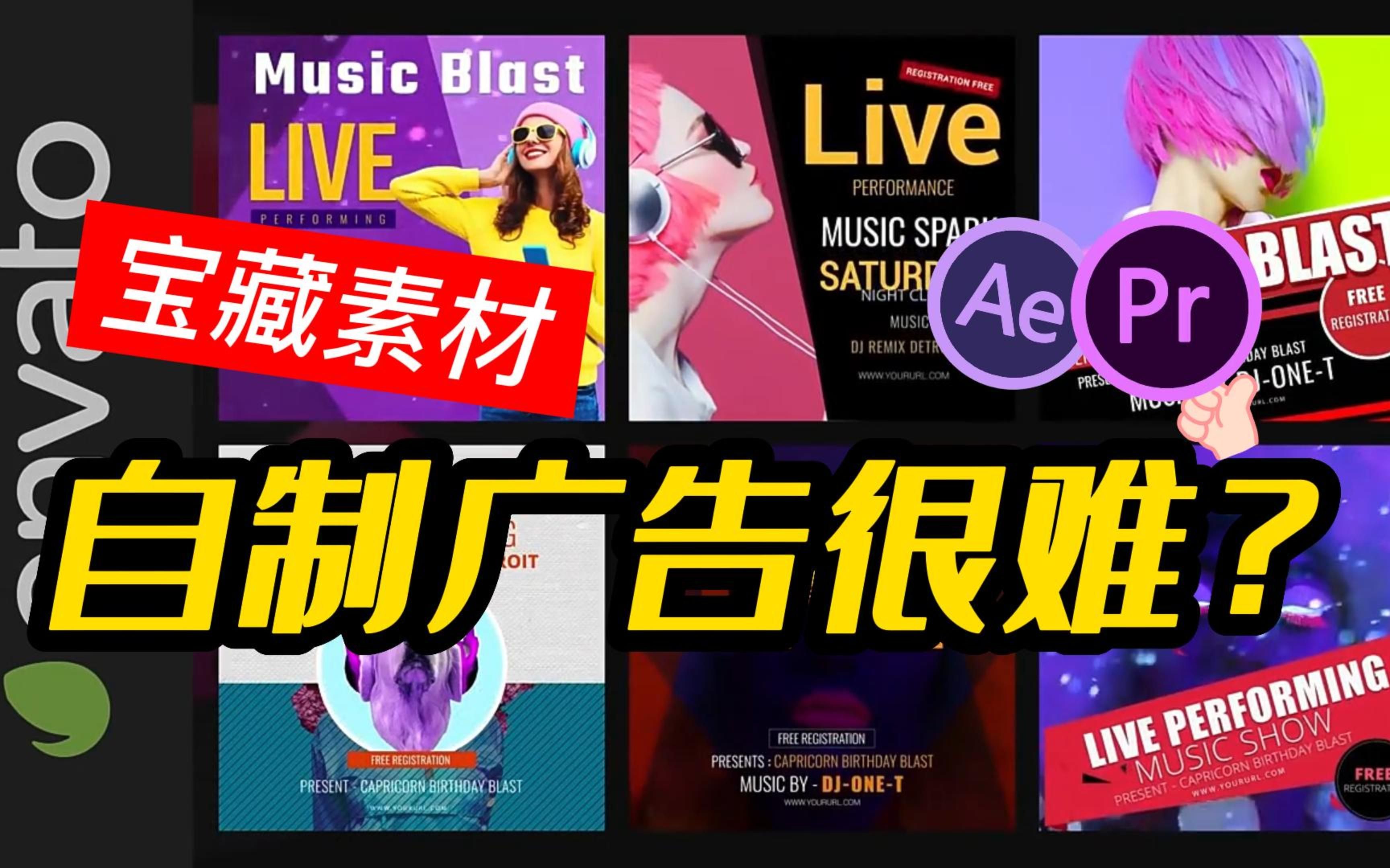 【PR/AE】我靠,神级横图广告模板,一秒套用