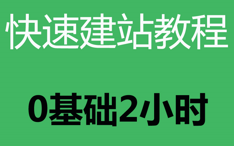 网站设计教程_建站教程_web前端资料分享_新手做网站教程_菜鸟建站...