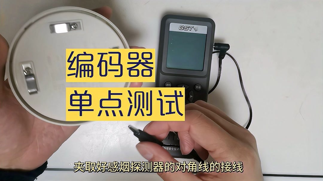 海湾新一代编码器,单点测试烟感功能