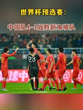 北京时间3月26日,2026世界杯预选赛亚洲区第二阶段C组第4轮,中国队...