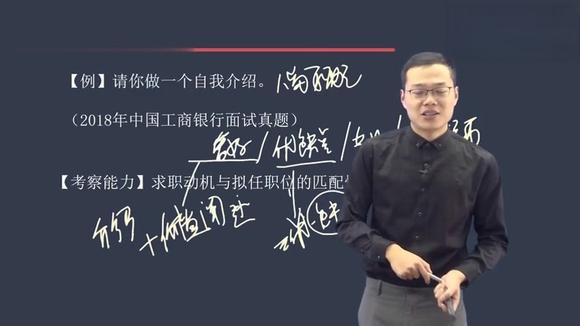 11.2019工商银行面试-真题实战班-半结构化面试