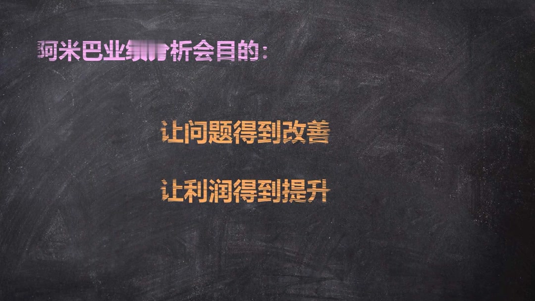 阿米巴的业绩分析会应该这样开