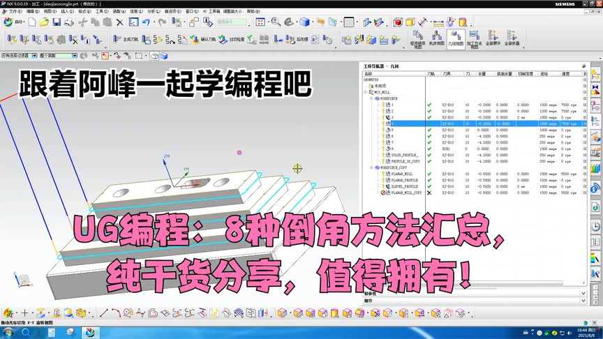 UG编程:8种倒角方法汇总,纯干货分享,值得拥有!