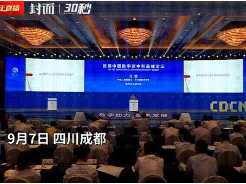 30秒|中国工程院院士王坚:城市数字化使资源使用效率巨大提升