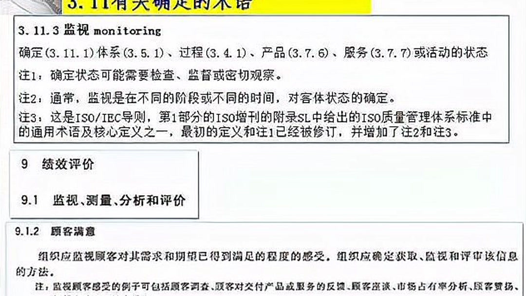 58 3.11.3-3.11.6监视+测量 ISO9000标准 质量管理体系 基础和术语