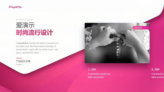 经典时尚艺术设计展示PPT模板——爱演示网