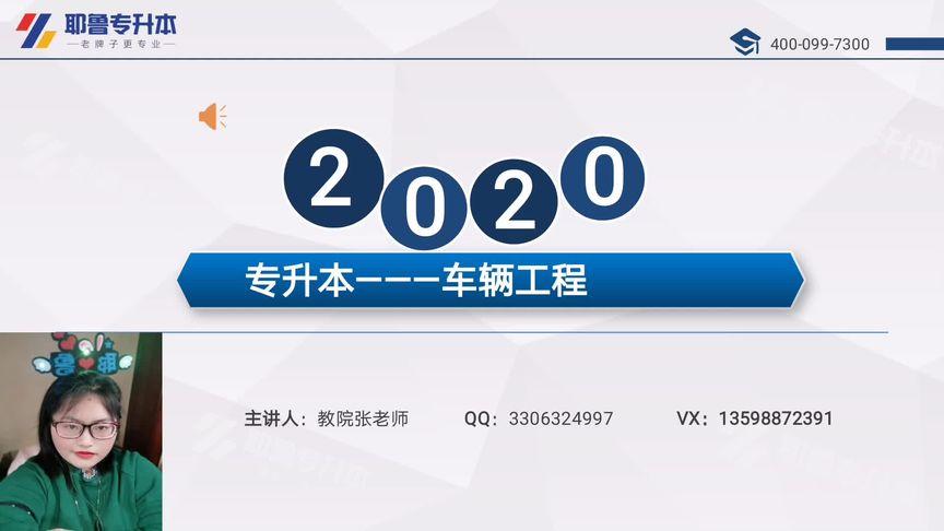 教院张老师解读汽车工程专业专升本
