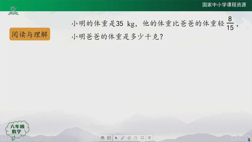 海韵教育丨小学数学 人教版 6上 022.解决实际问题(2)