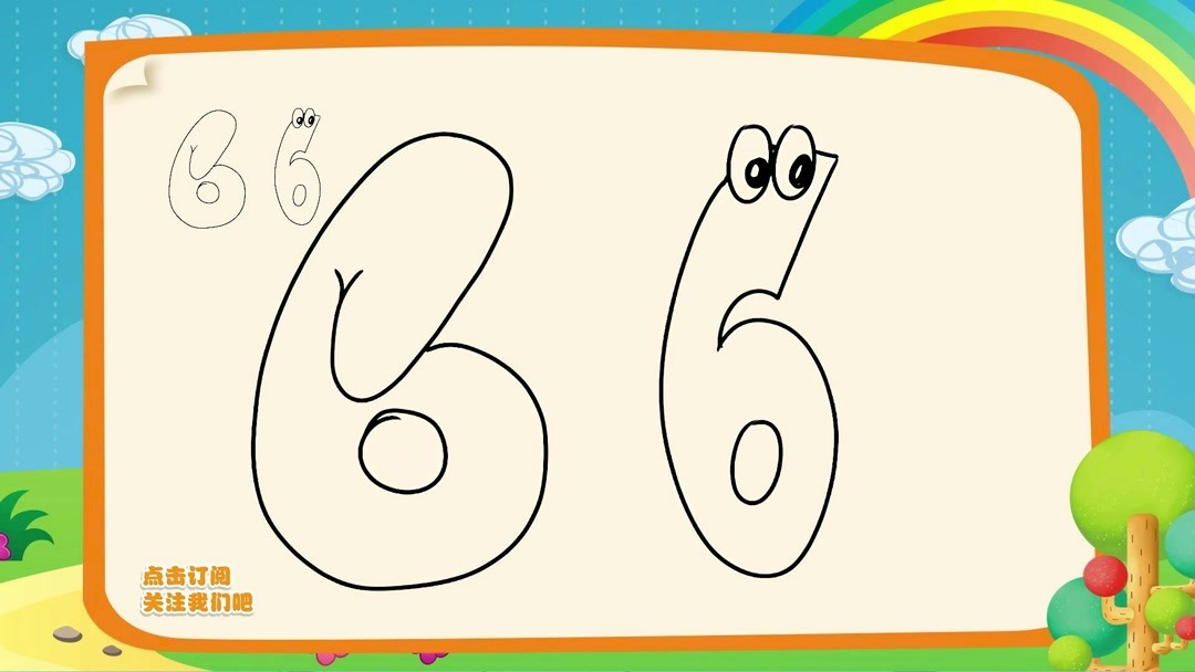 数字简笔画教程,如何画数字6简笔画,海知简笔画大全