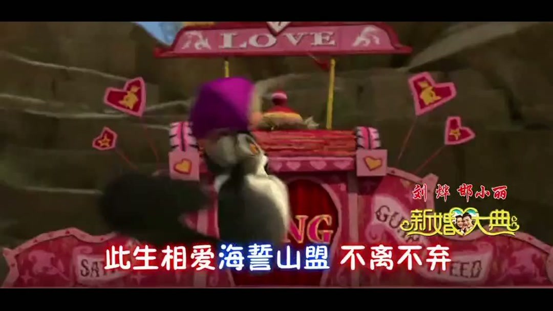 小苹果婚礼开场视频制作 创意搞笑动画MV筷子兄弟裴涩