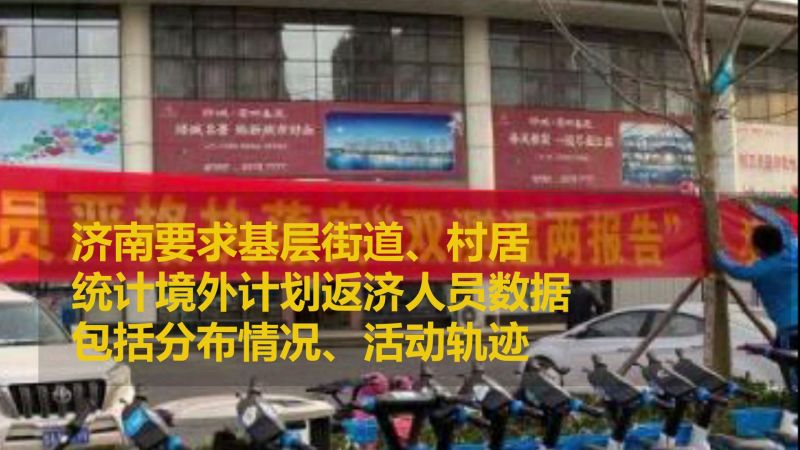 济南严防境外输入,专车接至隔离酒店