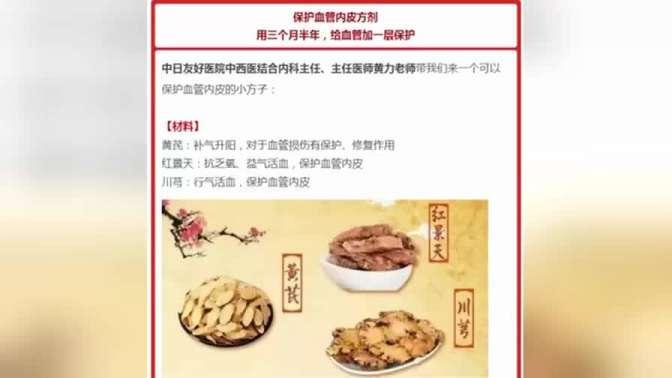 3种药材黄芪川芎红景天泡水吃修护血管内皮可防心梗