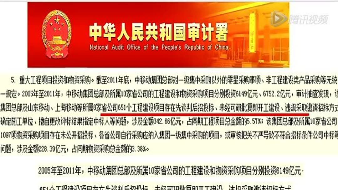 《廉政观察》国企二 招投标的背后