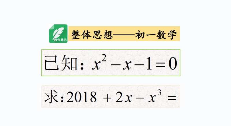初一数学代数式求值,没有学过解一元二次方程怎么办?用整体代换
