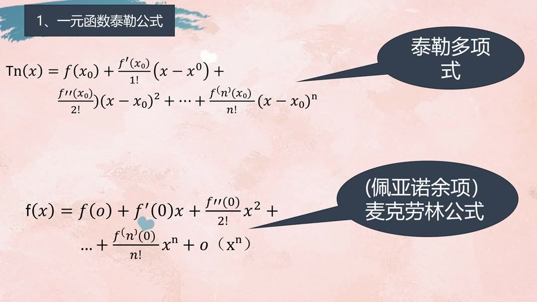 中值定理与泰勒公式