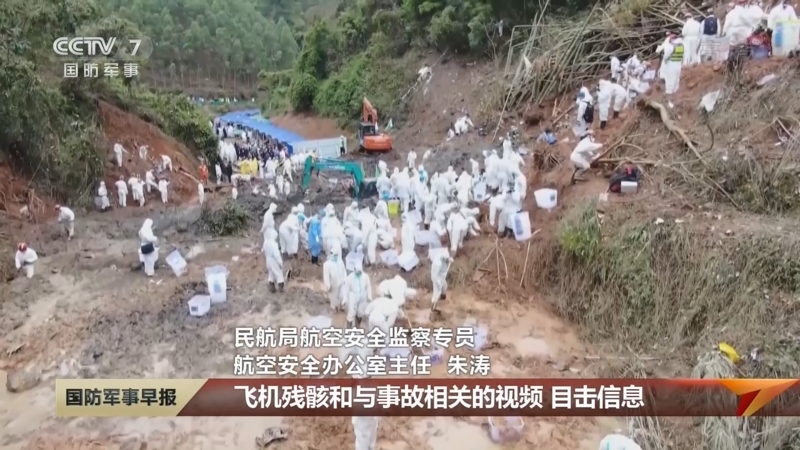 [国防军事早报]“3·21”东航航班飞行事故 找到飞机残骸和碎片...