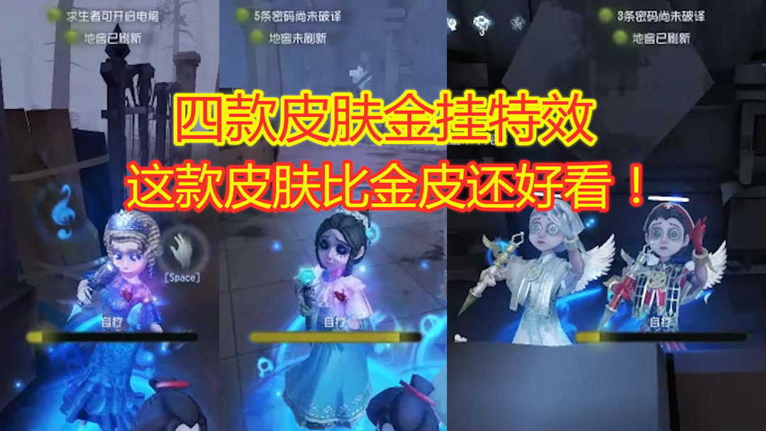 第五人格:医生金挂特效展示,这款紫皮特效比金皮还要好看哦!