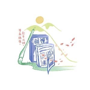 明裡力行队 