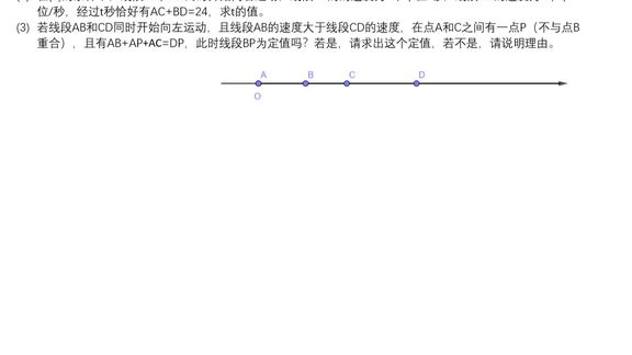 七年级数学题22 数轴动点问题