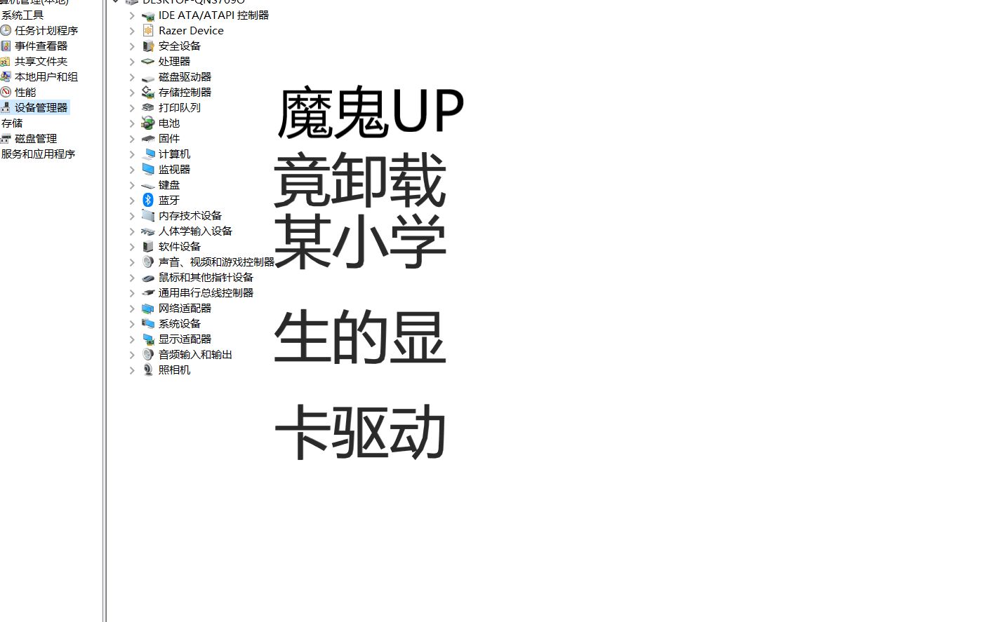 【极度舒适】当你卸载某XXS的两个显卡驱动