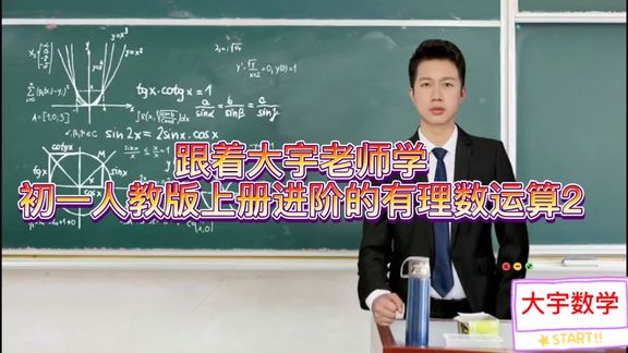 初一人教版上册进阶有理数运算2