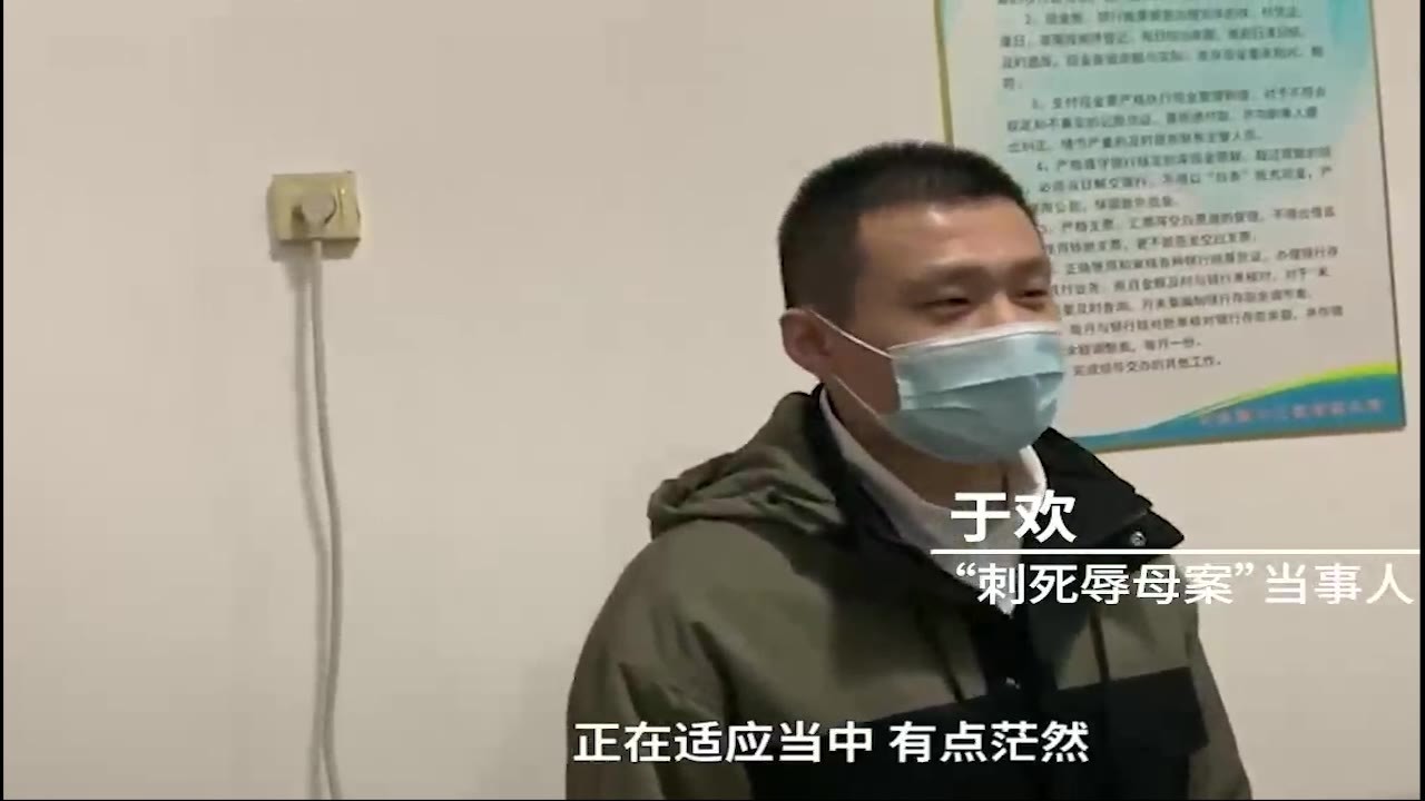 "刺死辱母者案"于欢出狱 :"正适应社会,有些茫然"