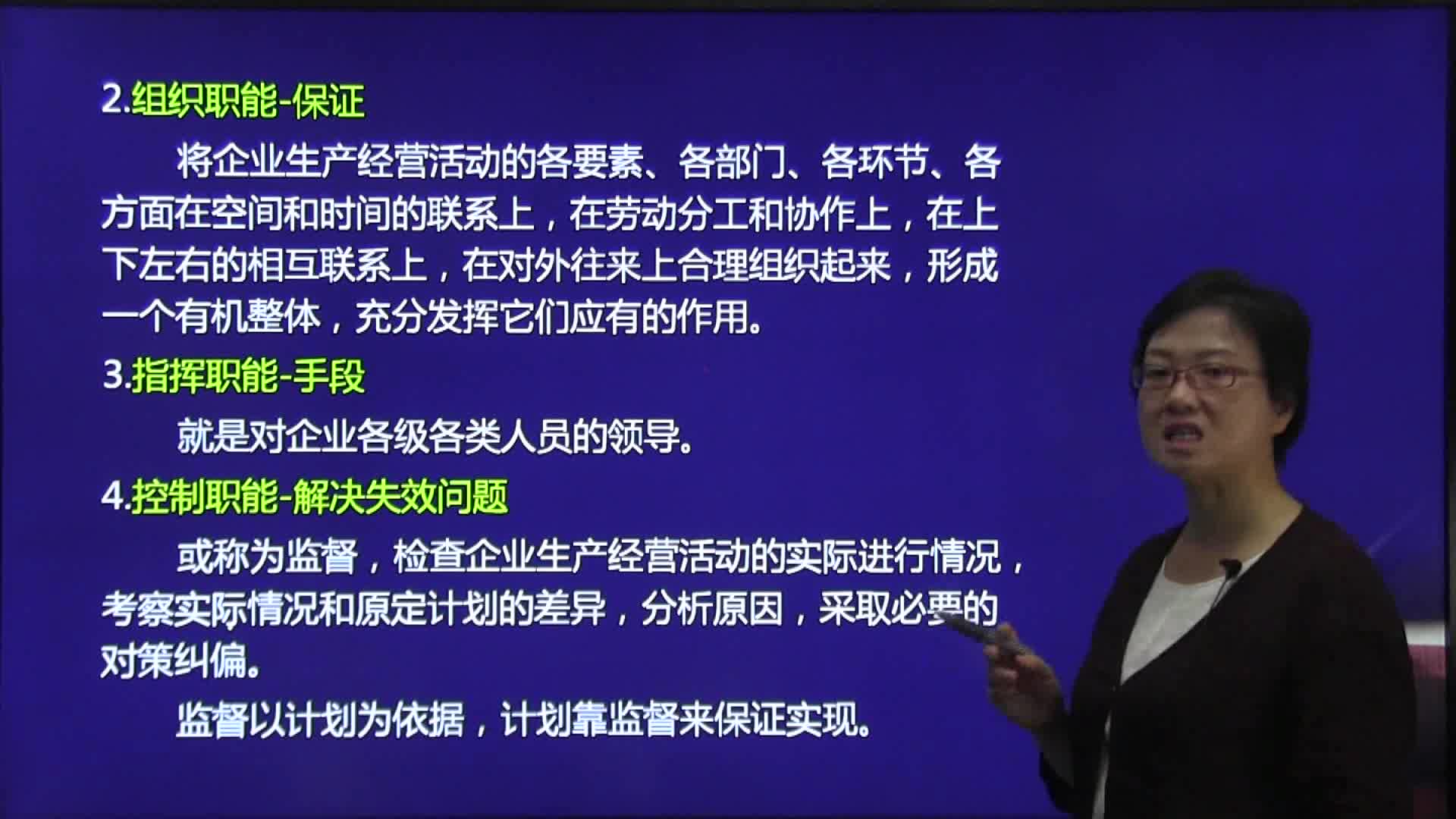 来学网来学教育中级经济师工商管理专业知识与实务-基本性质13