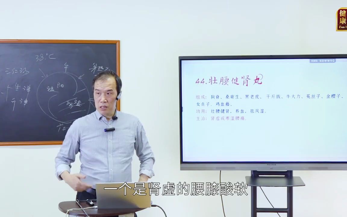 第29节祛风湿类:壮腰健肾丸、独活寄生丸(1)