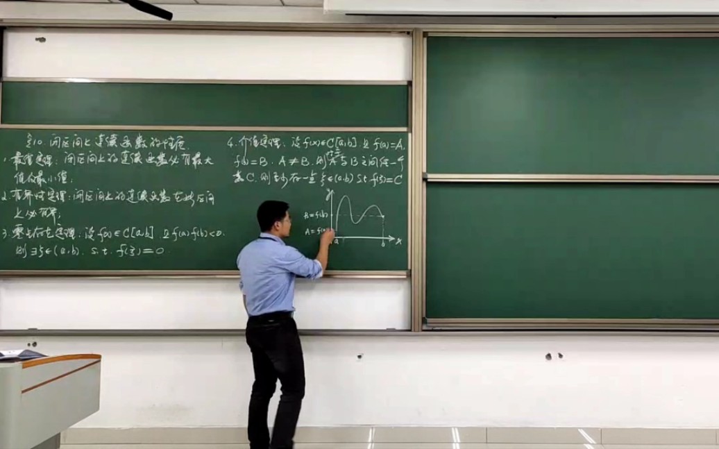 【高等数学】马老师讲高数-闭区间上连续函数的性质