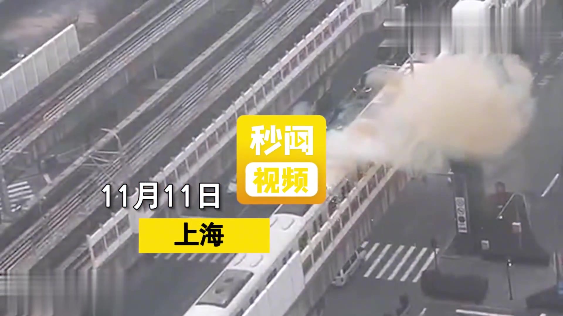 上海地铁11号线车顶冒火,突发巨响伴有火光,官方:供电设备故障