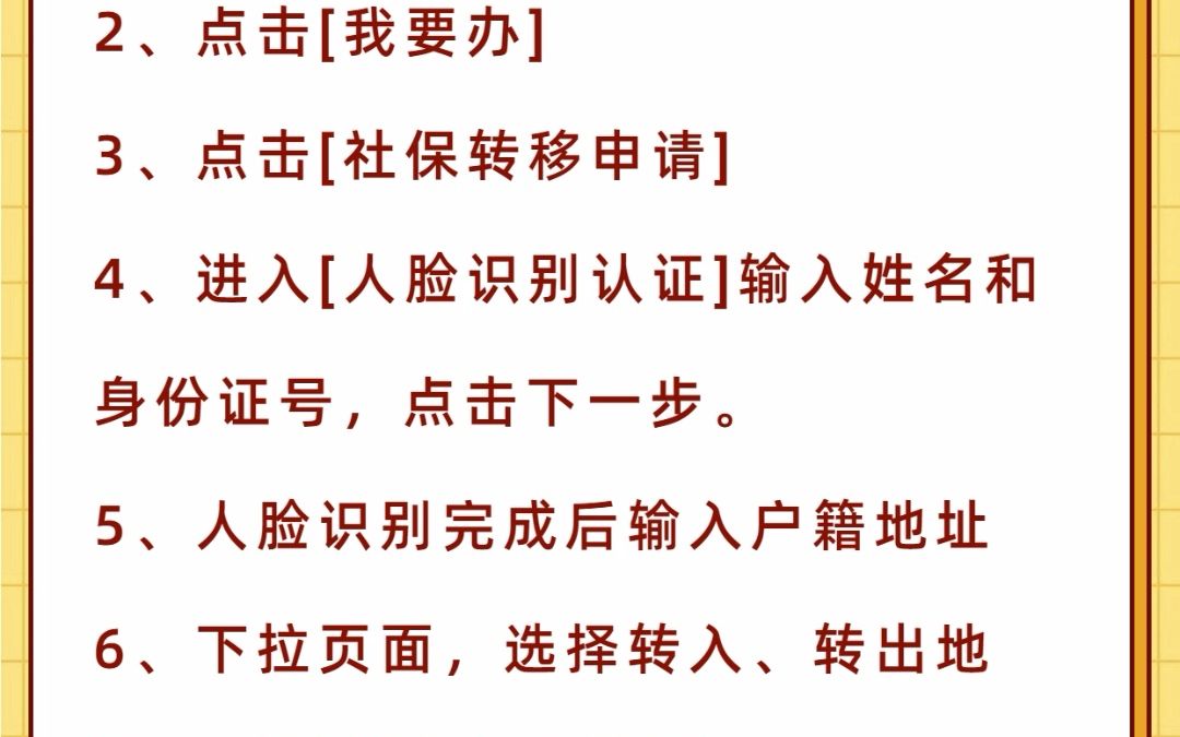 社保转移办理流程