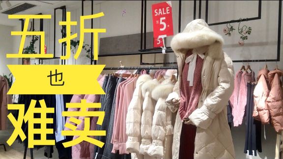 广西冬天太暖和,羽绒服五折出售也难卖,实体店老板生意太难做了