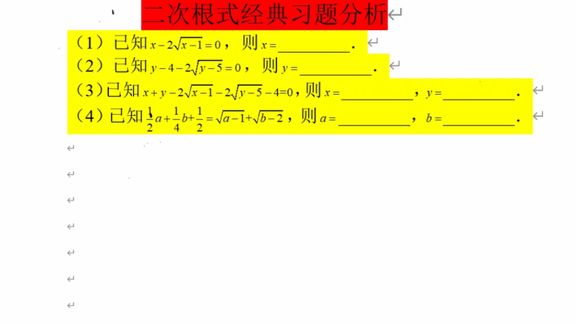 二次根式经典习题总结分享