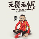傻宝电影 