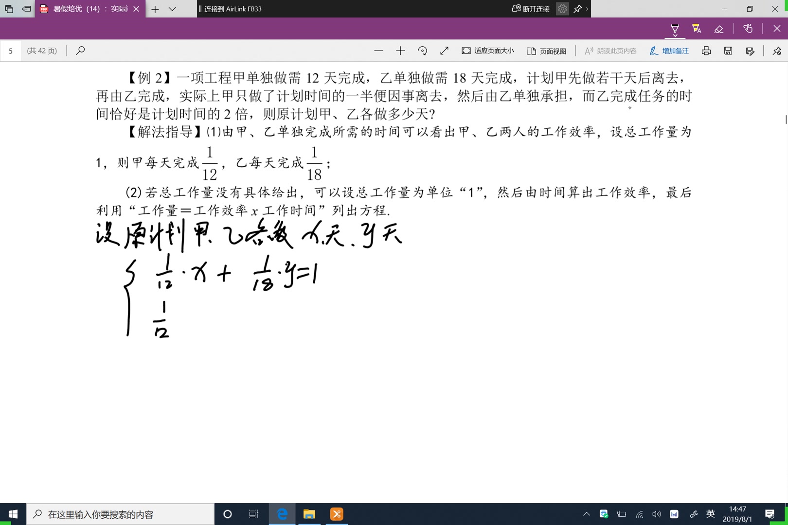 工程问题(计划与实际)