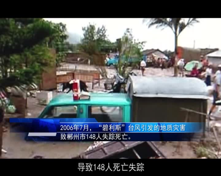 湖南省地质灾害防治宣传教育视频1