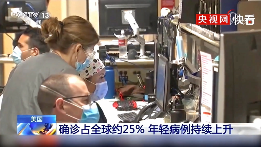 美国新冠感染病例出现年轻化趋势