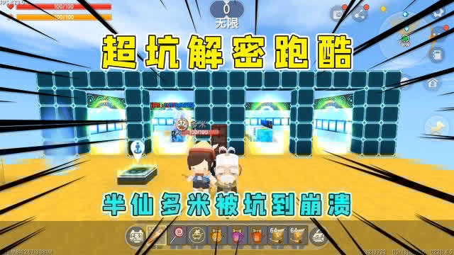 迷你世界:超坑解密跑酷,半仙多米被坑到崩溃,作者良心痛吗