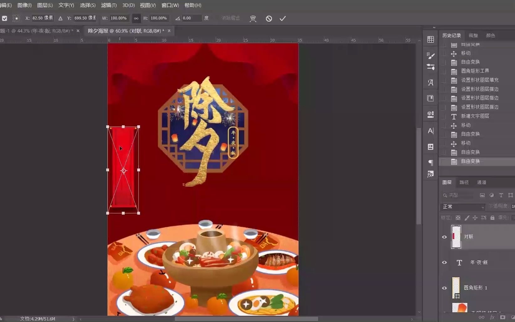 PS小技巧——元旦除夕牛年合集海报制作