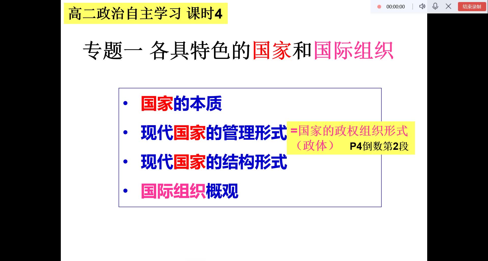 2.12现代国家的管理形式2(雪)