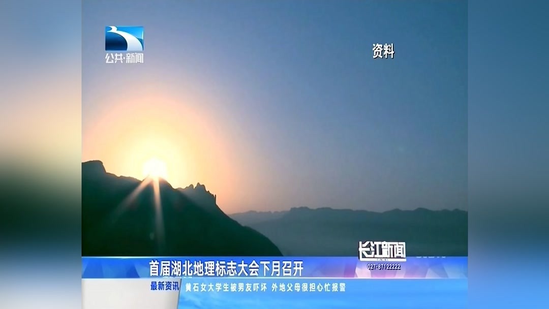 首届湖北地理标志大会下月召开