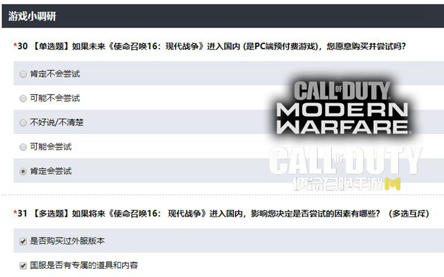 腾讯又双叒叕发COD16国服调查问卷了·和手游国服相关提问·你会...