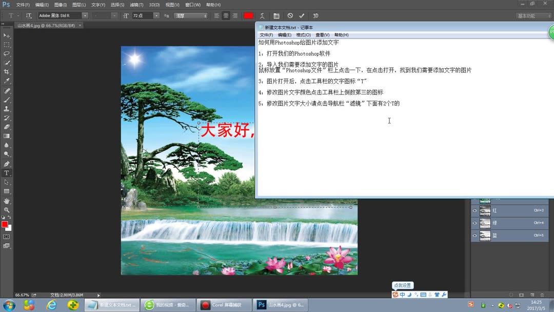 Photoshop如何给图片添加文字