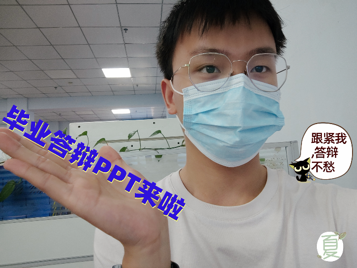 毕业答辩PPT怎么做?跟紧我!