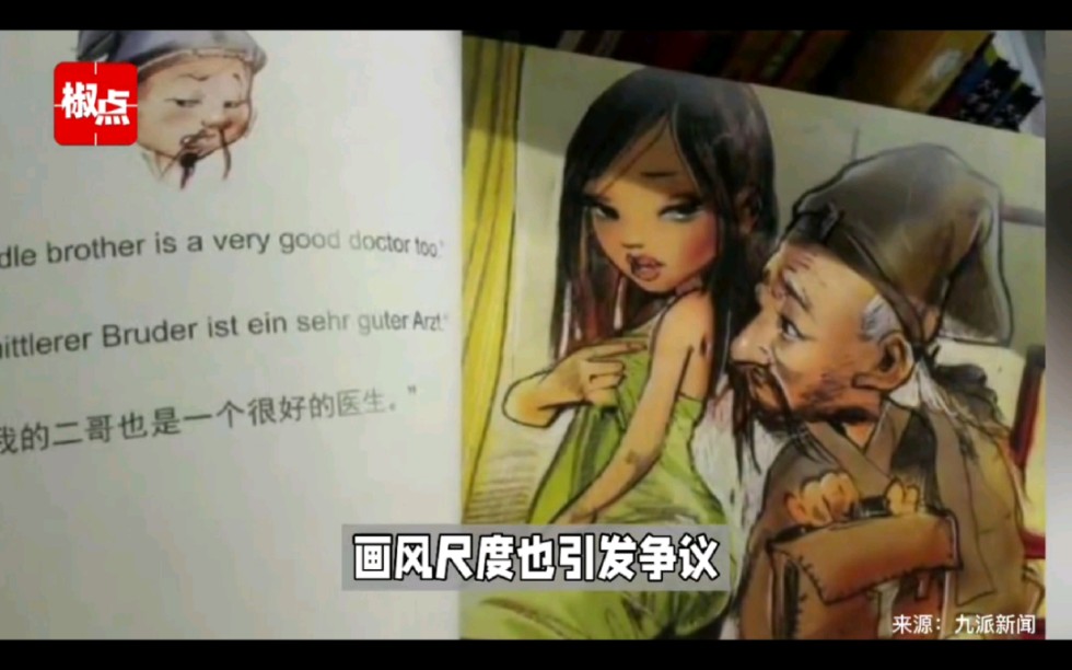 人教版教材 插图遭网友吐槽(附插图,绘本插图)