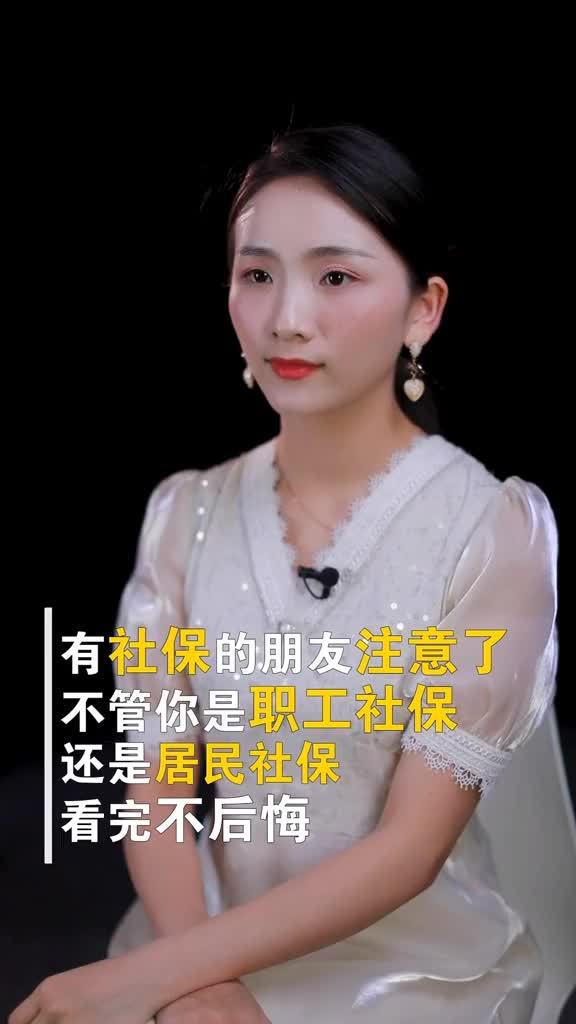 有社保的朋友注意了#医保#社保#五险一金#