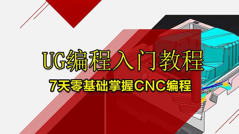 UG视频教程移动面