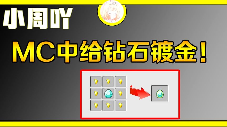 我的世界小行星生存5:在MC中给钻石镀上金制作出装备!