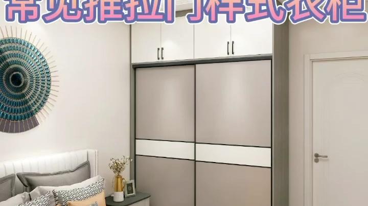 1.8米推拉门衣柜样式