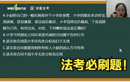 法考必看!【真题串讲】无效民事法律行为